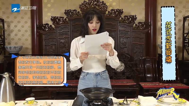 十亿吨跑男的料:宋雨琦回归跑男,播音模式朗读新闻稿