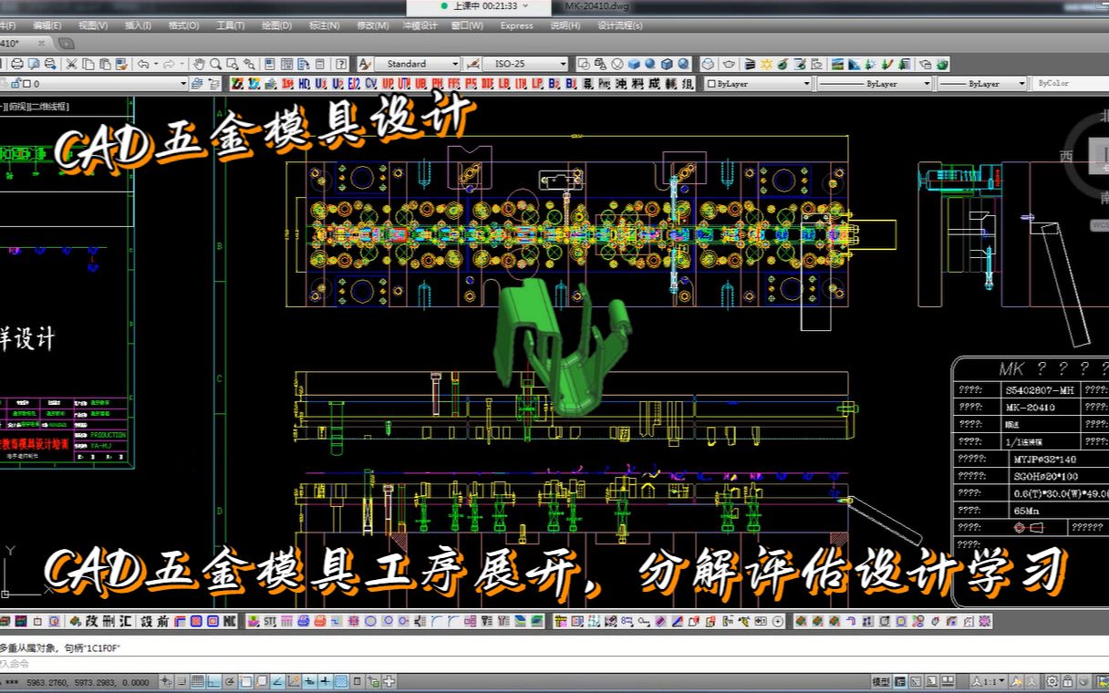 五金模具设计实战案例教学--CAD五金模具工序展开,分解评估设计学习