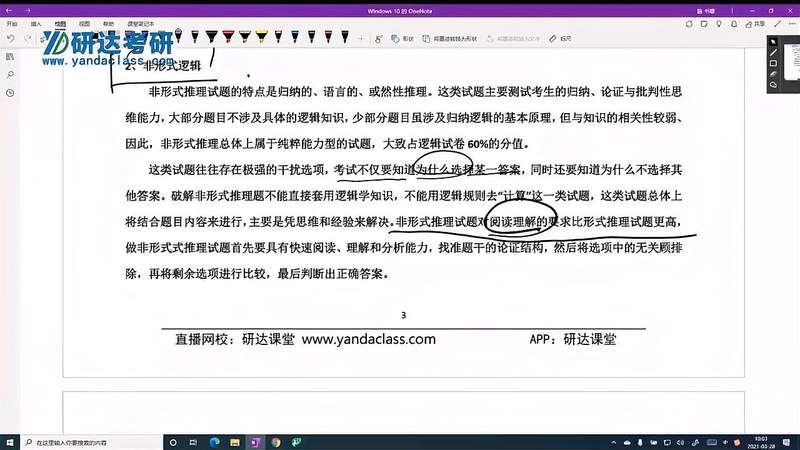 「研达考研」管理类联考 经济类综合能力考试逻辑基础班-1-耿珂