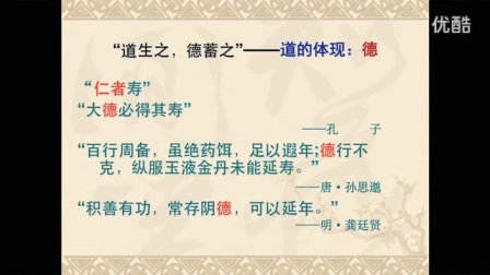 彭博士讲养生:传统文化与中医养生-(6)养生之道:德