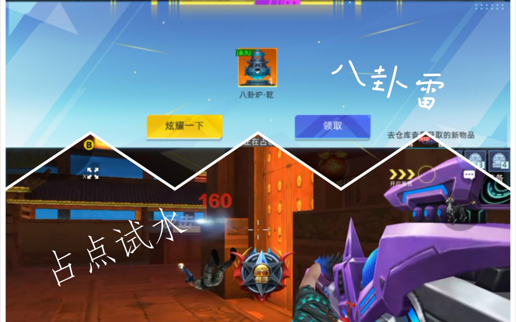 【残月】买个闪光雷玩玩+占点模式试水《全民枪神边境王者》