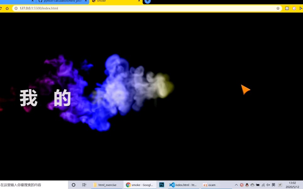 用html+css(没有javascript)写一个烟雾文字效果