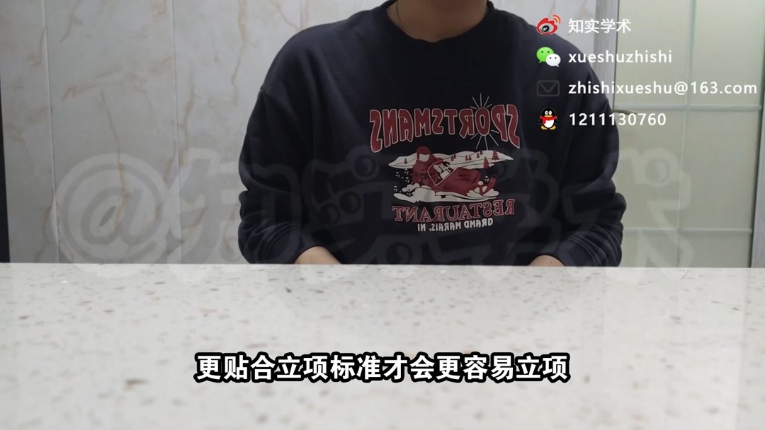 什么样的课题更容易立项呢
