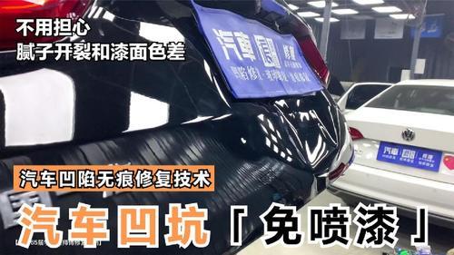 汽车凹陷无痕修复手艺汽车凹坑免喷漆修复