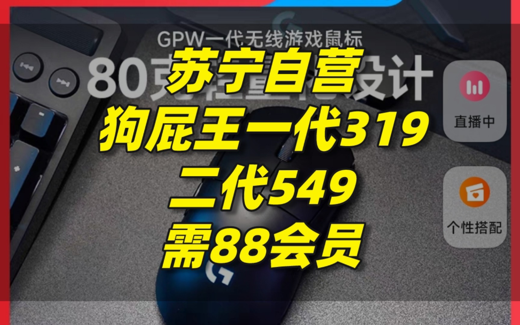 苏宁车!狗屁王一代319,二代549