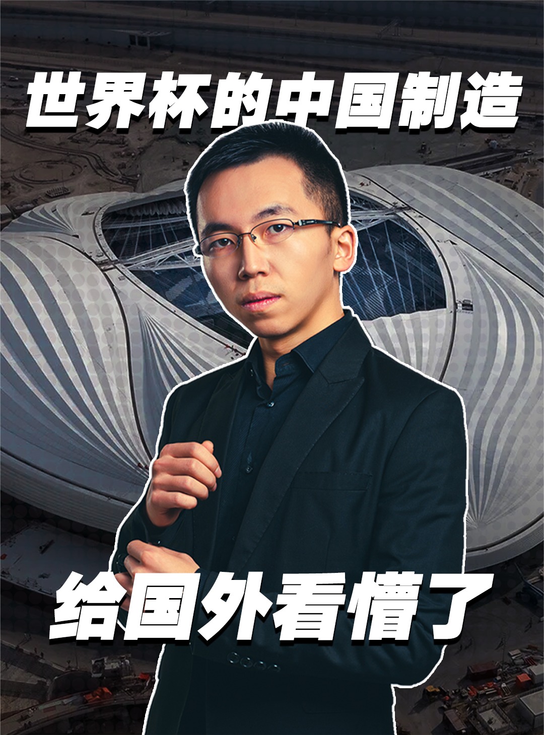 中国赢麻了?世界杯的中国制造给国外看懵了,原来这才是中国