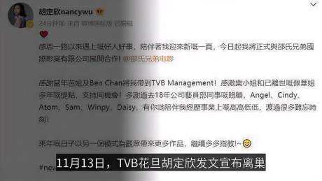 TVB花旦胡定欣宣布离巢,薪水低是表面原因,关键还有这两点