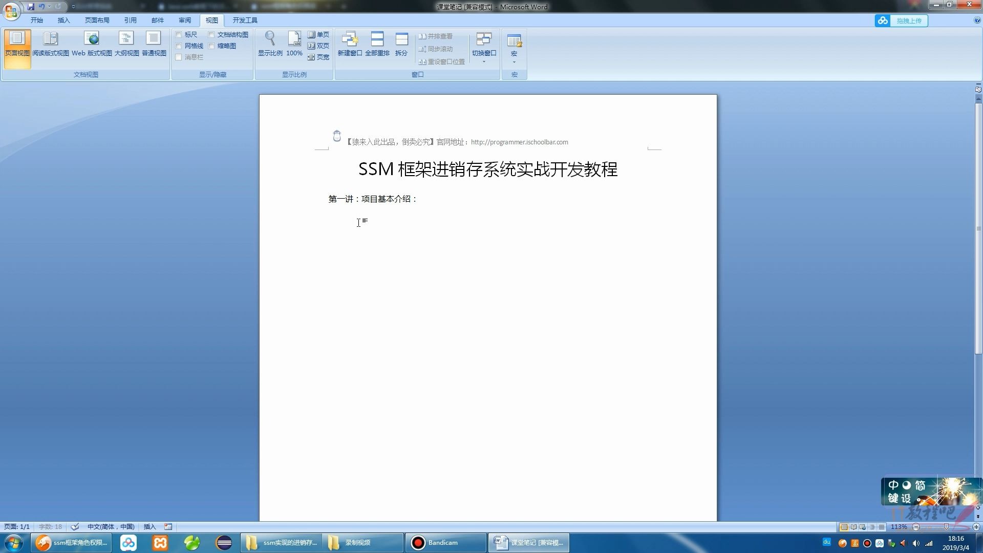 SSM项目 进销存管理系统实战开发