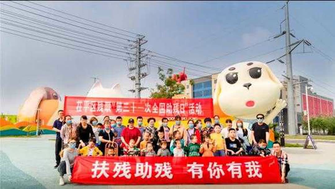 茌平区残联祝贺"第三十一次全国助残日"活动