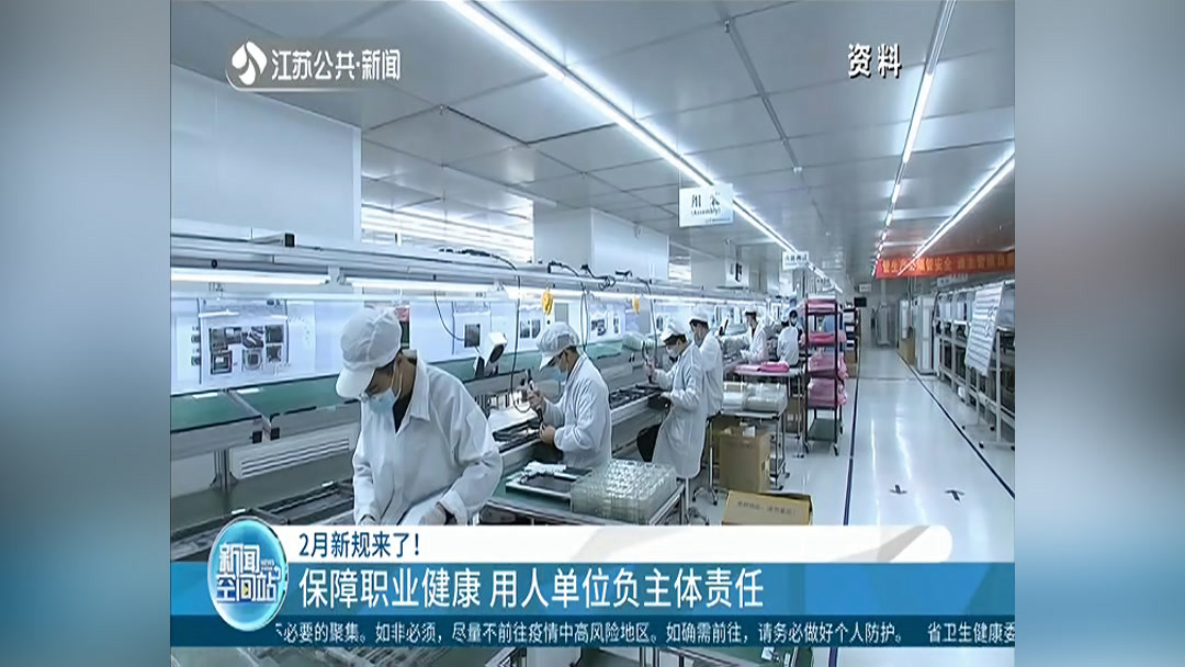 保障职业健康 用人单位负主体责任