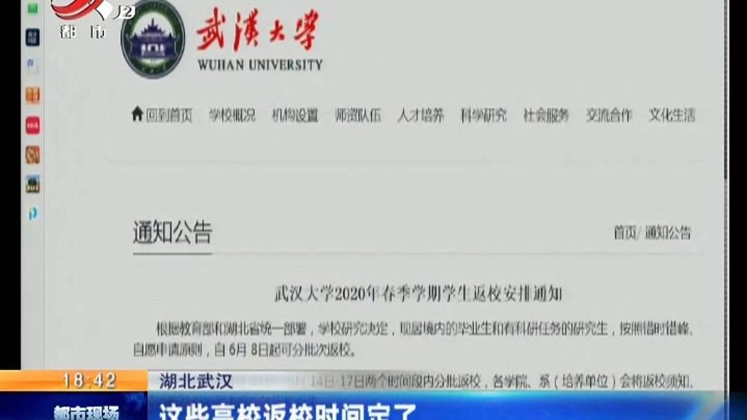 这些高校返校时间定了