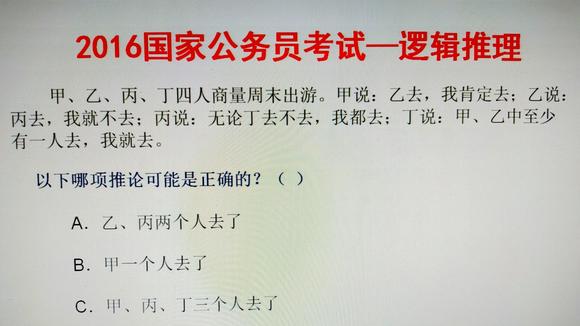 公务员考试,逻辑推理,以下哪项推论可能是正确的呢