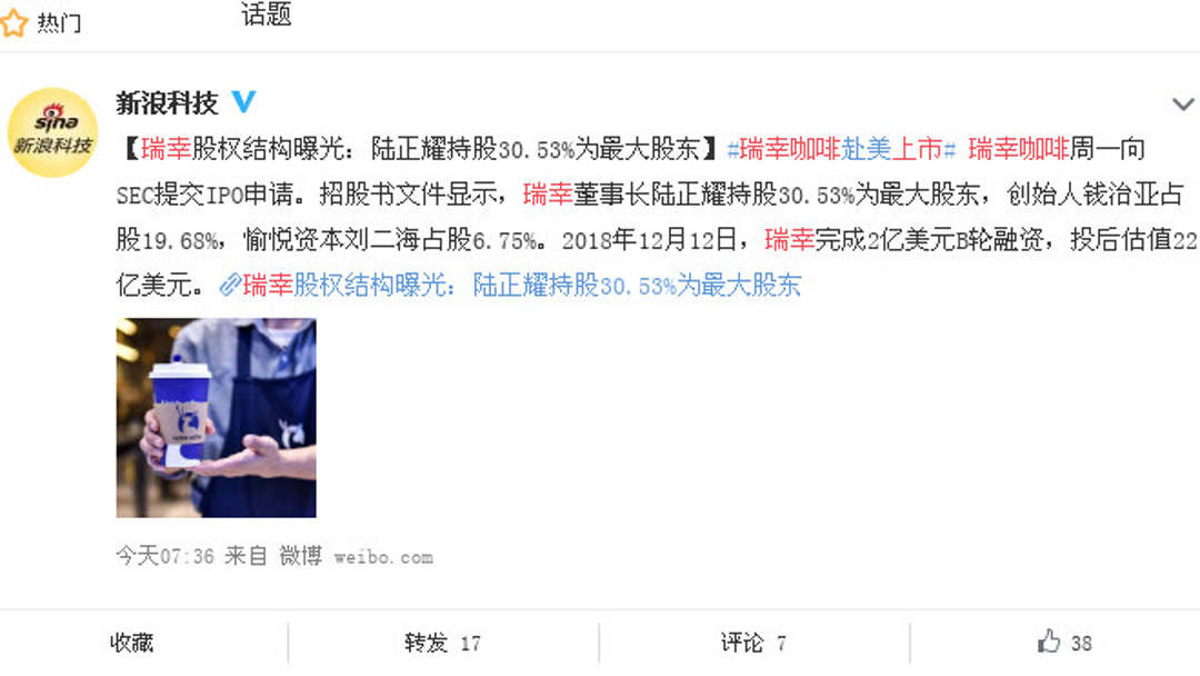 瑞幸咖啡上市