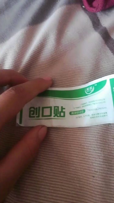 玩一个创口贴撕撕乐