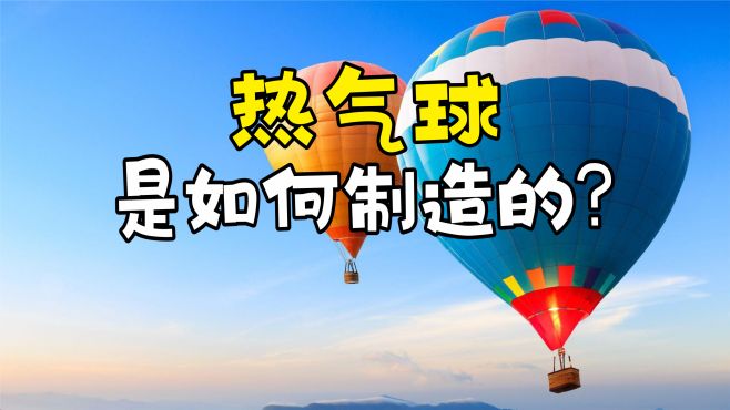 热气球是如何制造的?先用藤条编织好篮子,再装上丙烷燃烧器!