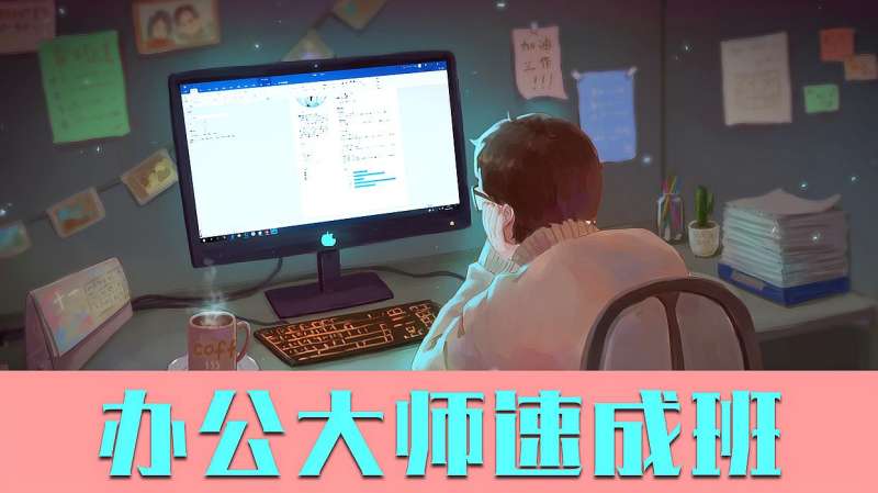 公司文员办公,0基础7天速成班:软件操作界面介绍