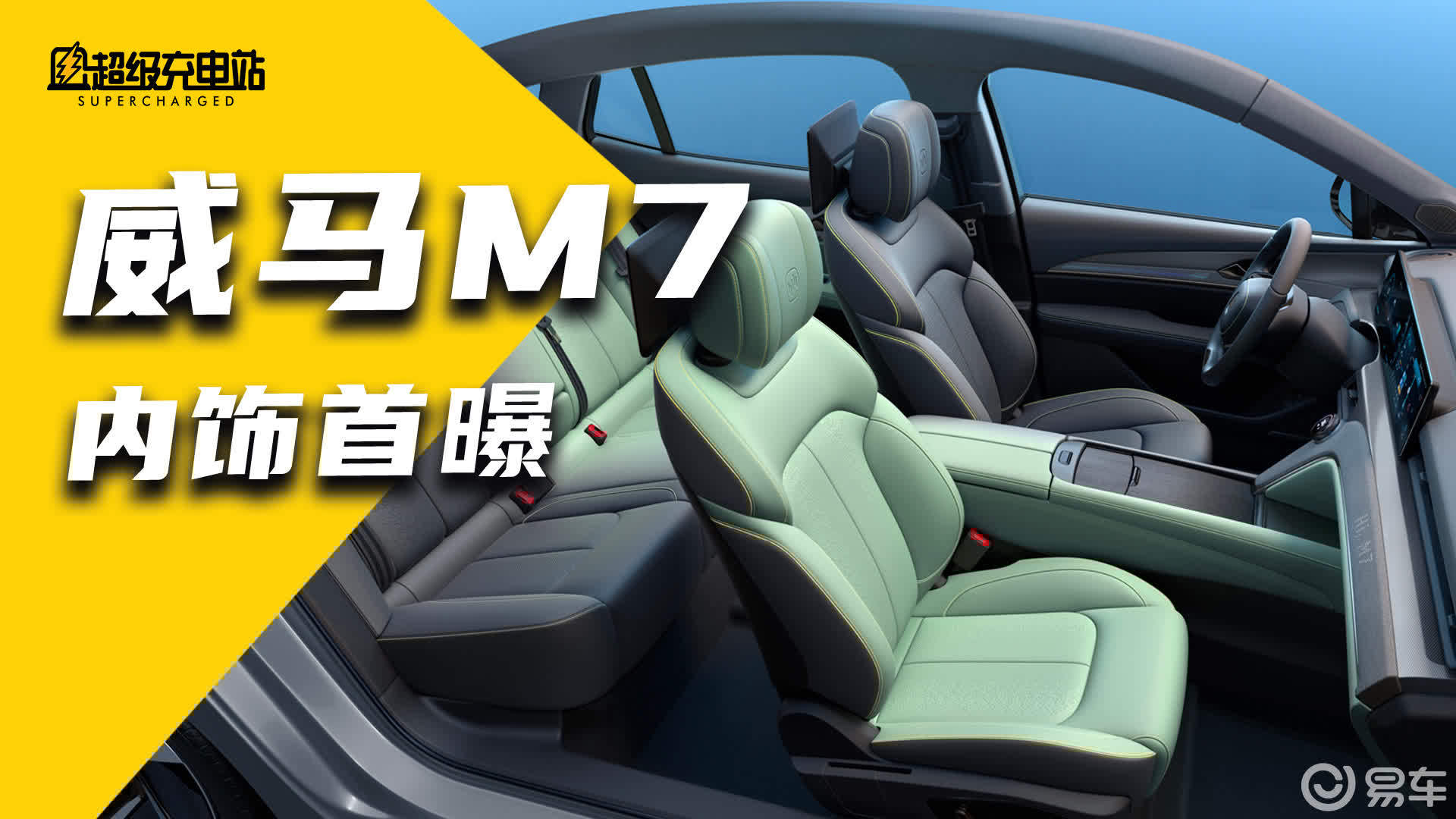 【2021广州车展】威马M7内饰实拍:全车控制交给一块“智能手表”?
