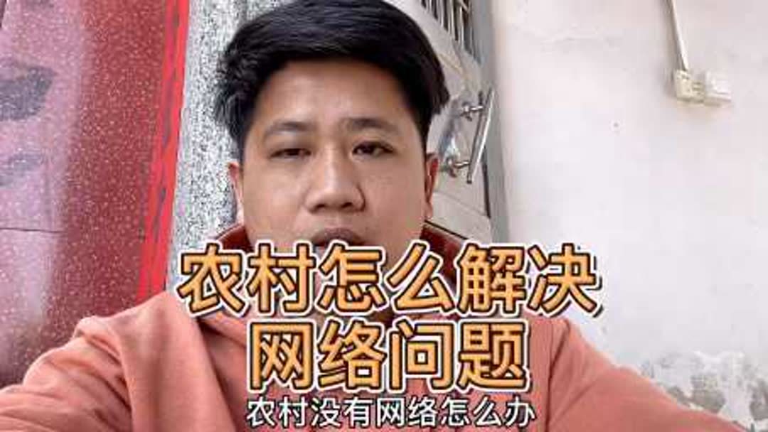 农村没拉网线怎么解决网络问题?今年买个无线wifi彻底解决