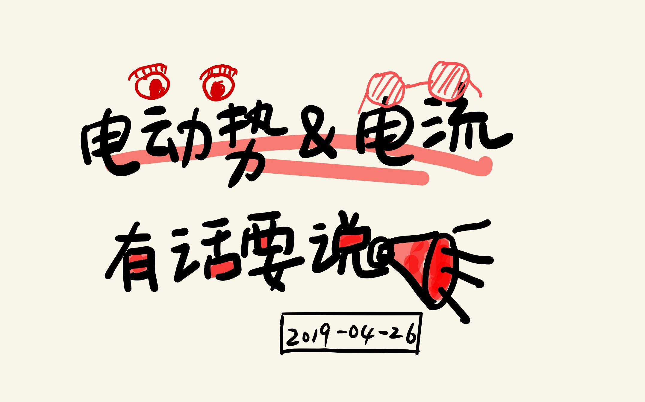 [速成向]高中物理选修3-1 电路 P1