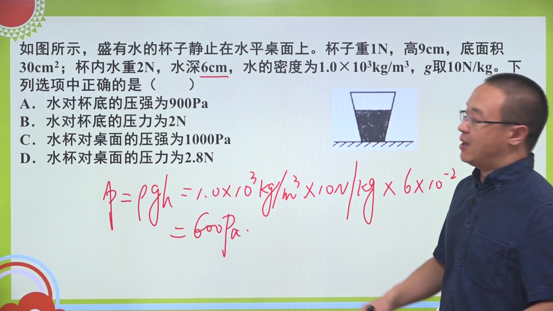 2018北京中考物理第15题:液体压力压强综合计算