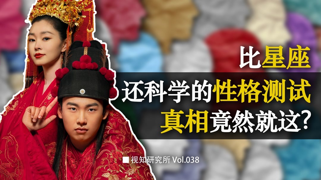 火遍全网的MBTI测试,就这?