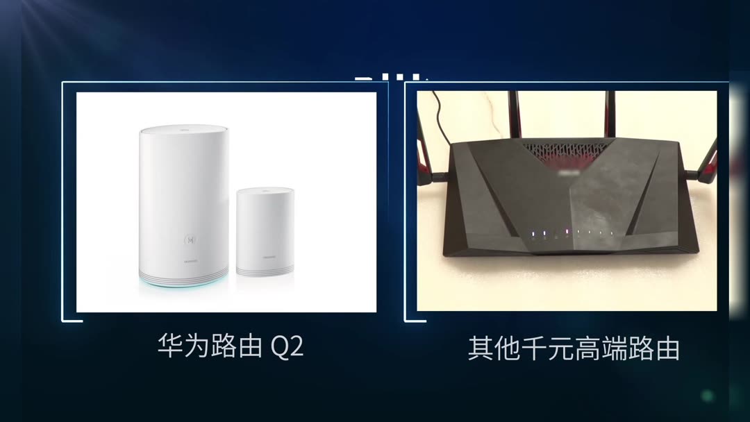 华为路由 Q2 子母装- 速度无处不快