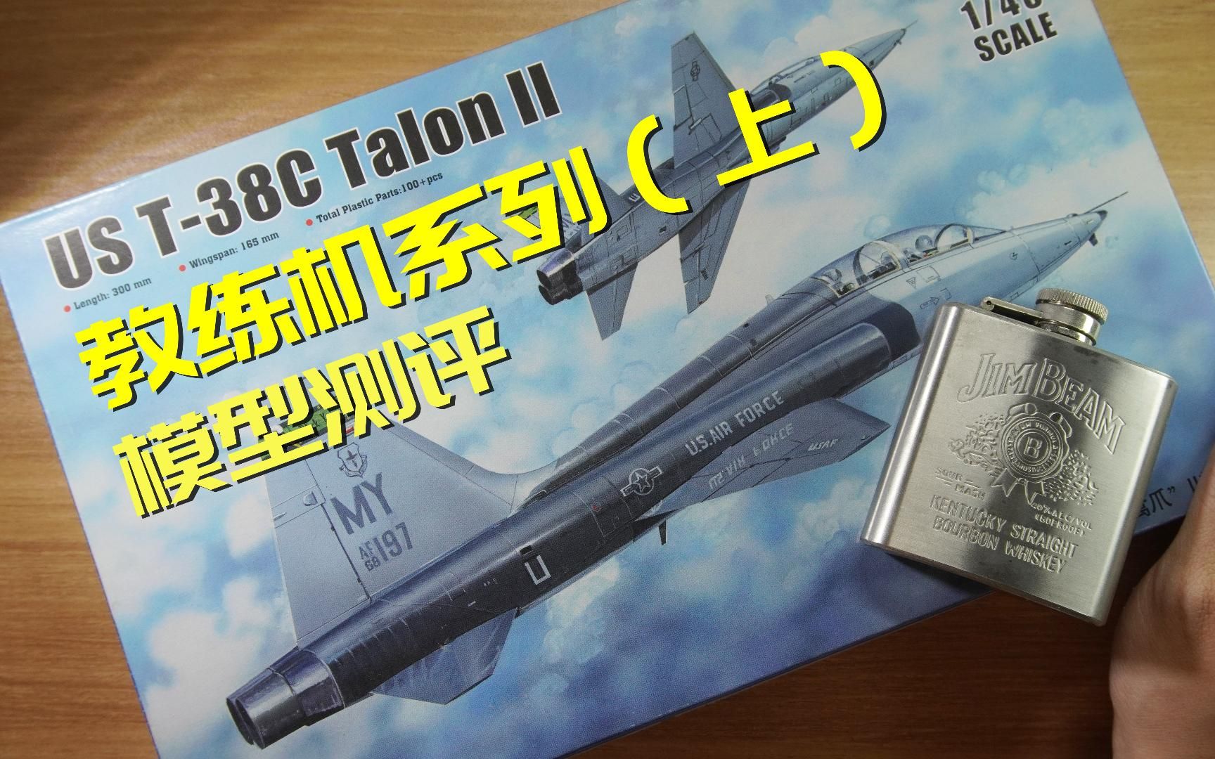 【模型测评】“飞行者摇篮”-教练机模型系列(上)