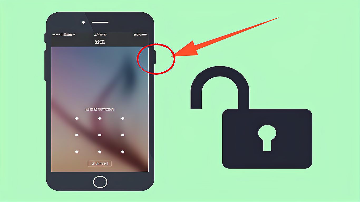 手机密码锁忘记只要一分钟就可以破解