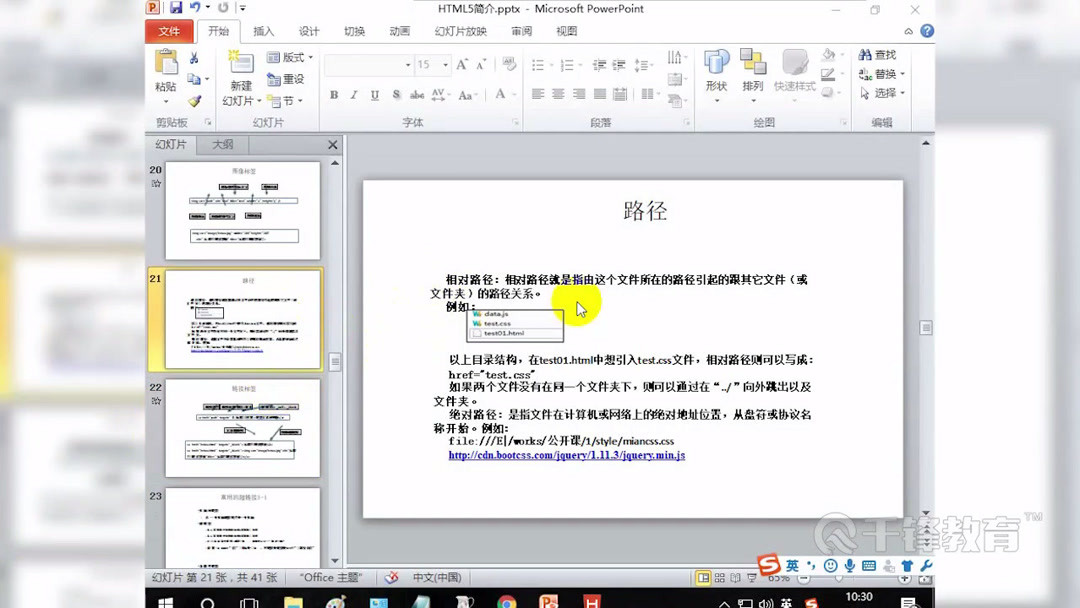 千锋python前端教程:html&#38;css基础 04-1