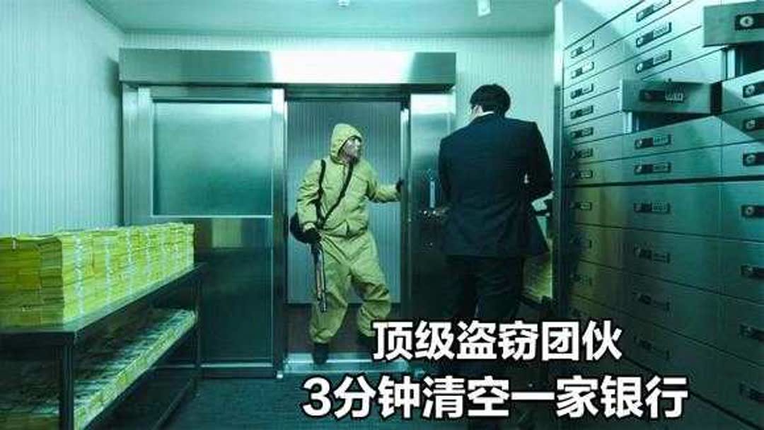 顶级盗贼清空银行,警察毫无办法,最后却败给一张宣传单!犯罪片