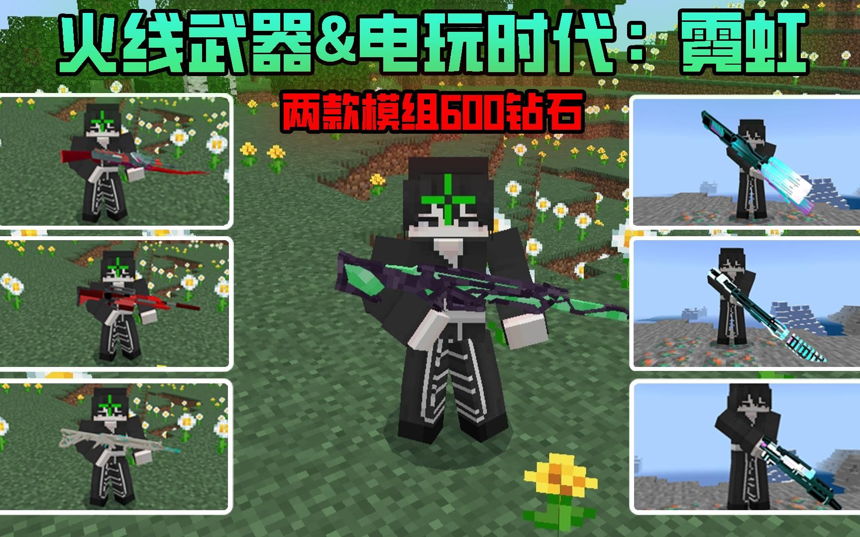 网易枪械模组:火线武器电玩时代:霓虹