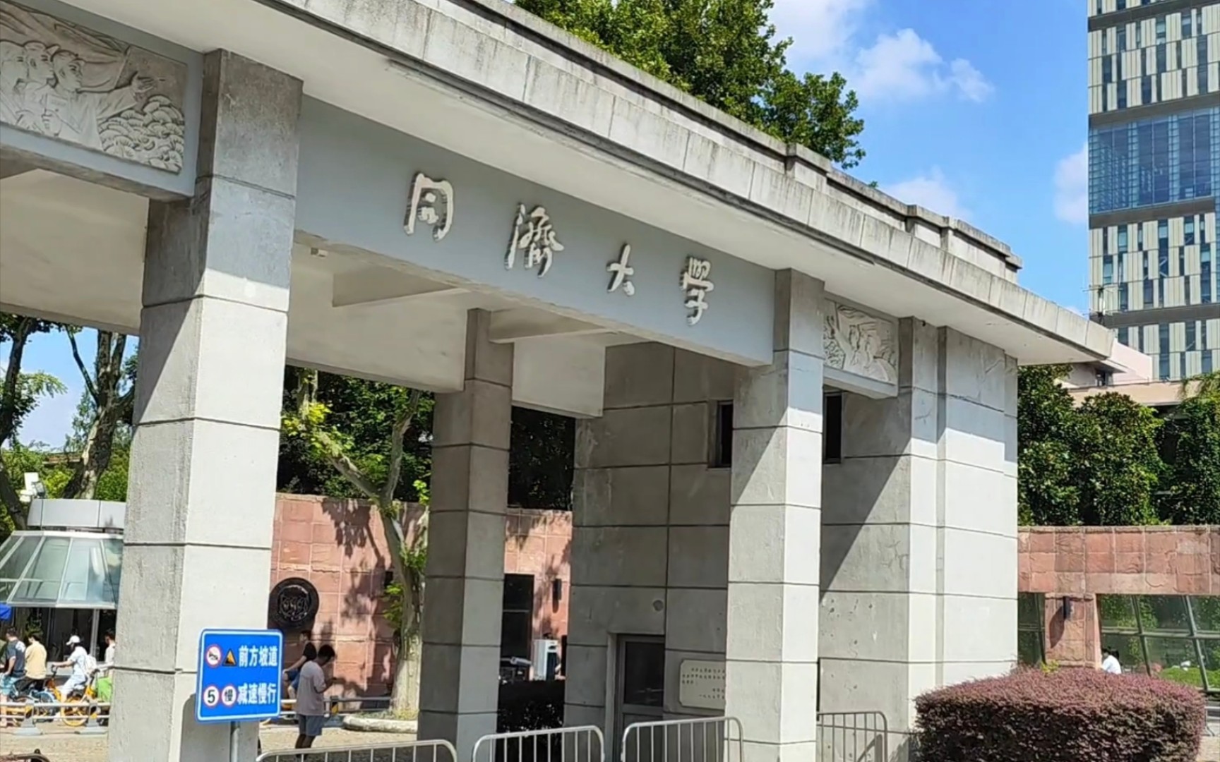 同济大学,第一次遇见你