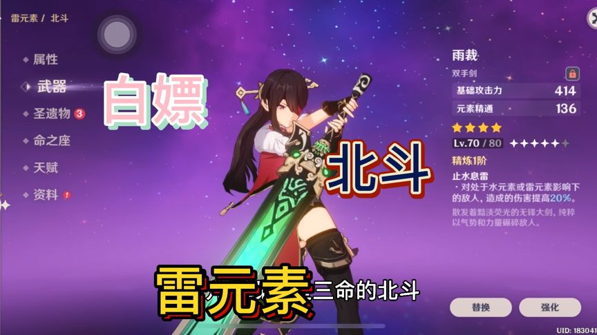 【原神】白送北斗它不香吗