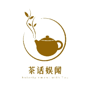 茶话娱乐 