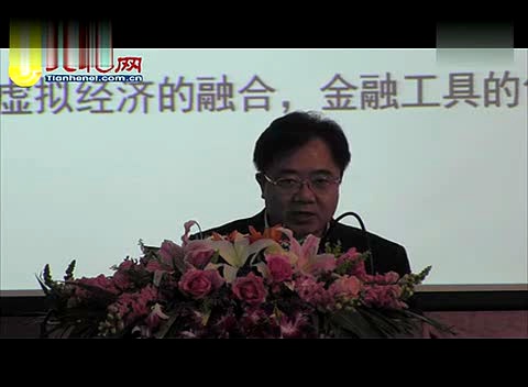 中国财政部会计司副司长刘光忠做主题演讲