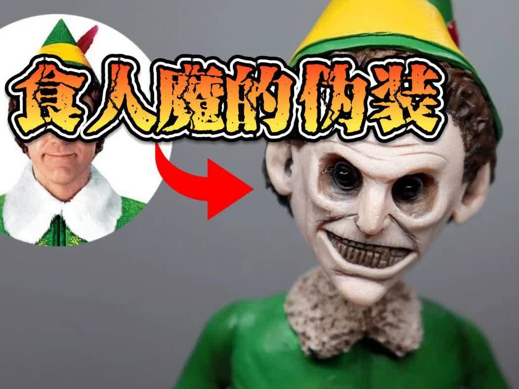 模型制作:关于食人魔的伪装 你们又知道多少呢? #模型 #手工