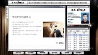Citrix 网络研讨会:如何确保在工作场所安全使用Android 和Apple iOS的...