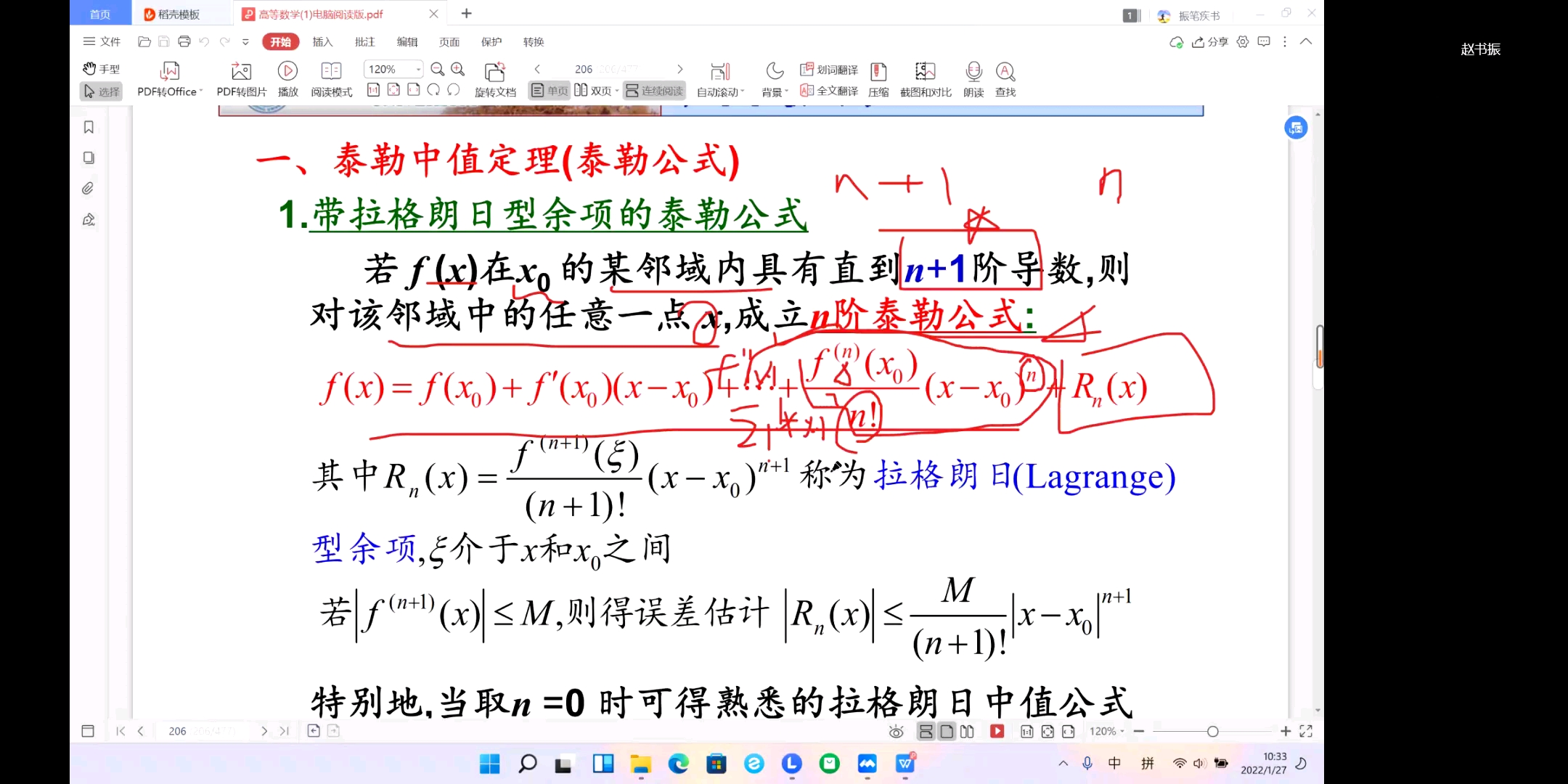 泰勒公式及其应用