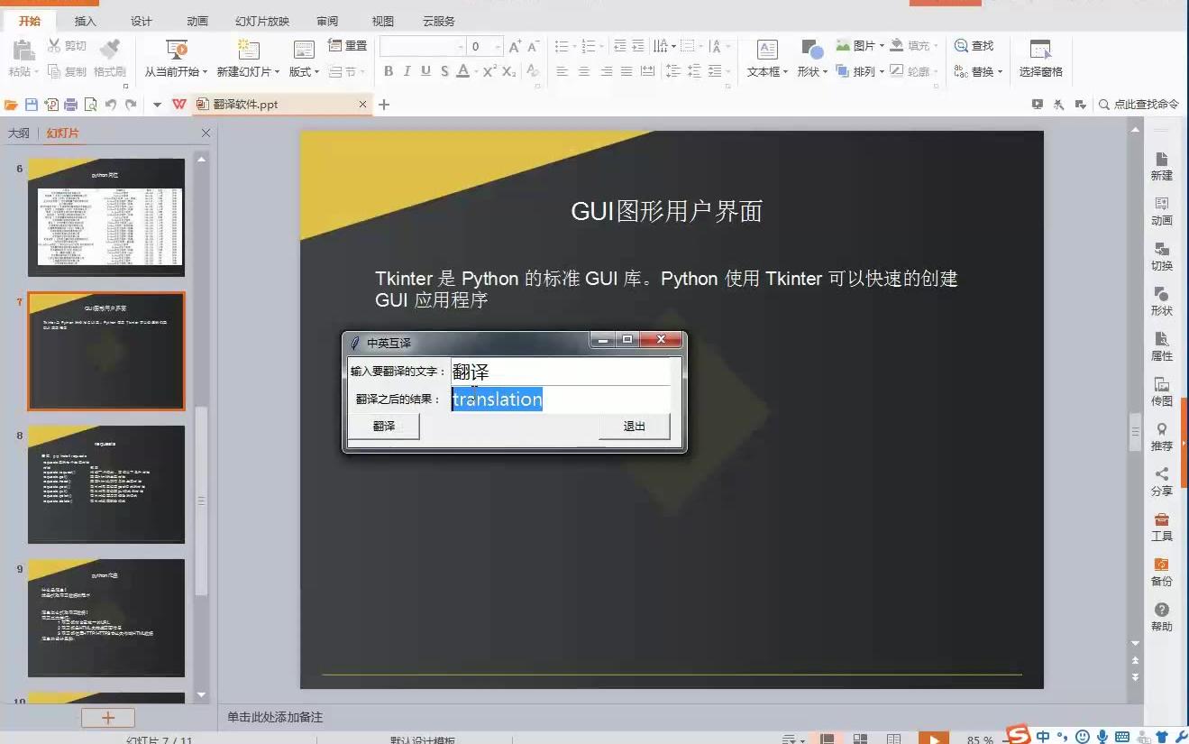 tkinter界面搭建介绍