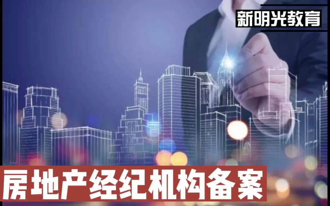 长沙房地产经纪机构备案申请资料