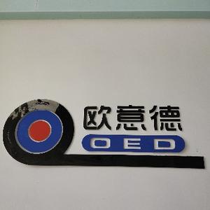 欧意德玻璃切割机械 