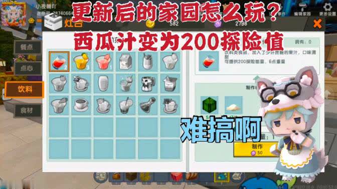 迷你世界家园玩法12期,更新后的家园应该怎么玩?探险怎么玩?