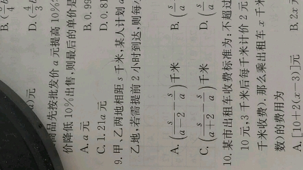 初中七年级代数式