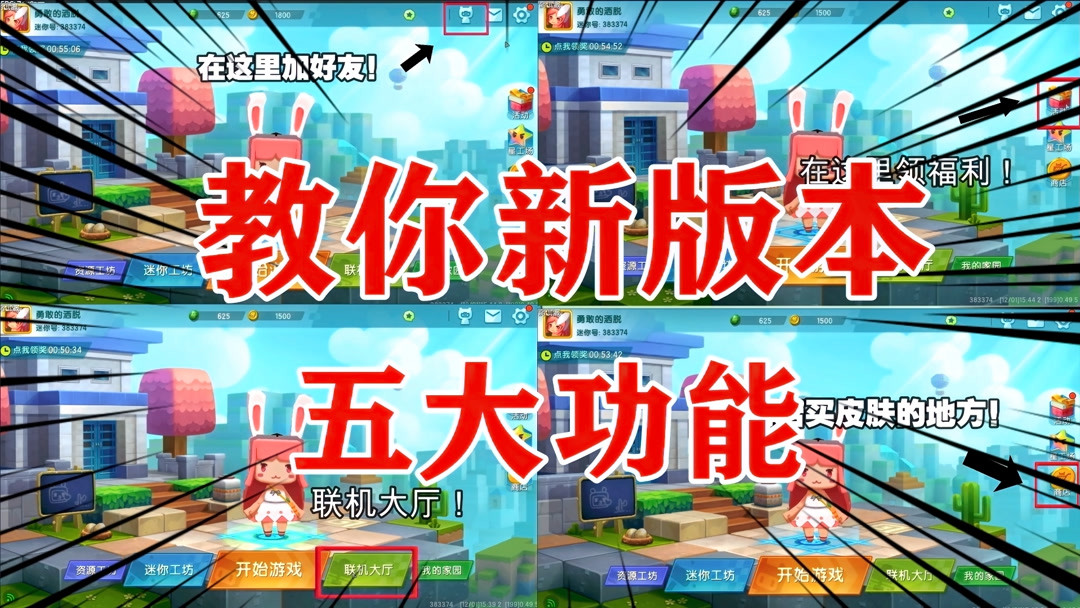 迷你世界-新版本不会用,老口水教你迷你新版本的五个新功能