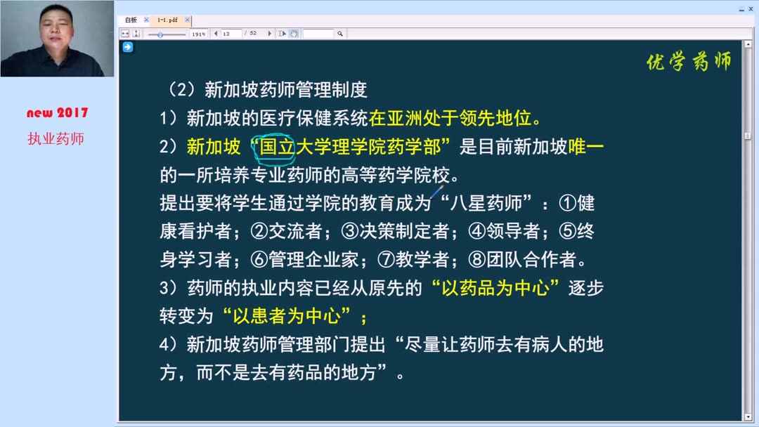 2017年执业药师考试:药事管理与法规视频 第1章