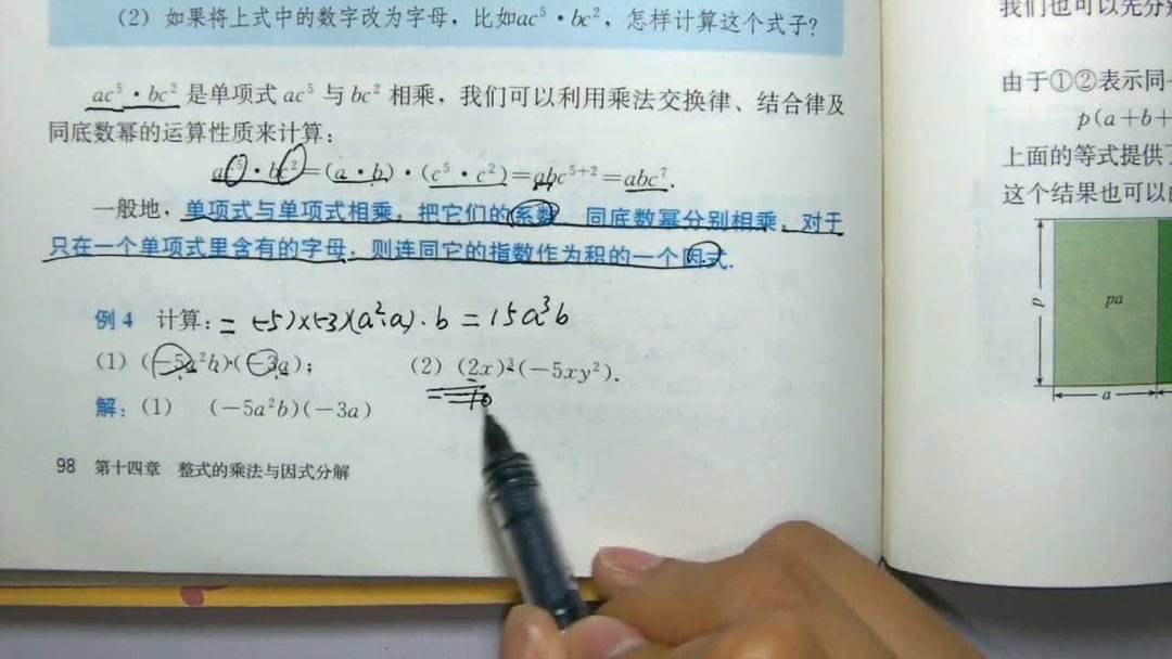 第十四章14.1整式的乘法2