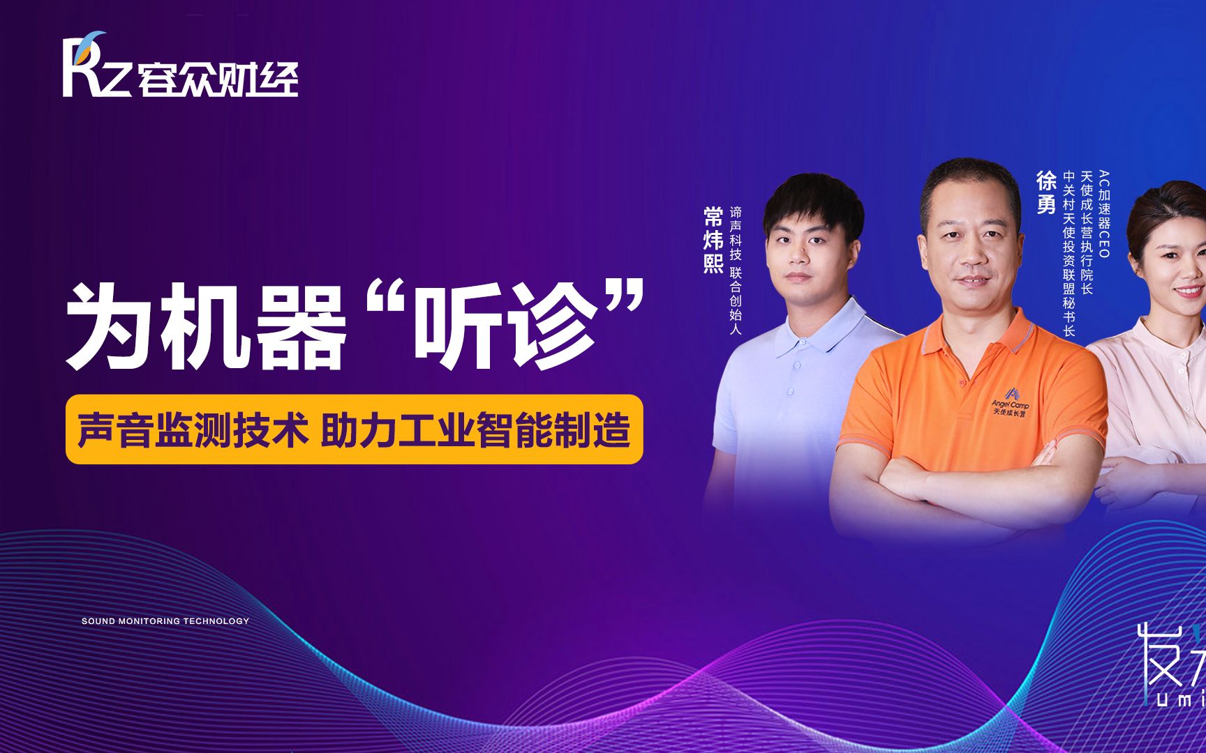 为机器“听诊”,声音监测技术助力工业智能制造