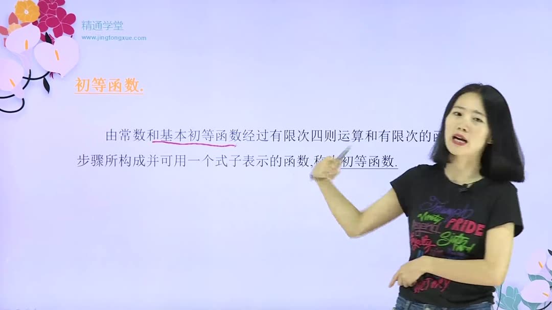 2018浙江专升本 数学学习可以很简单 听雪姨老师讲复合函数