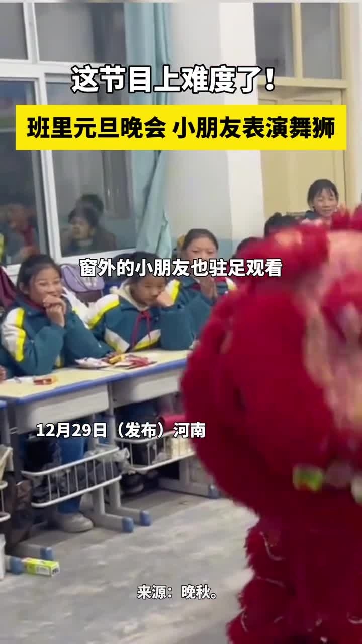 班里元旦晚会,小朋友在教室表演舞狮