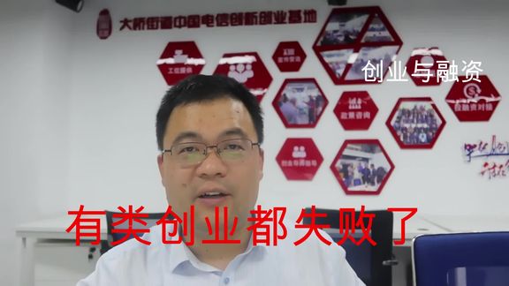 创业服务12年,见证过很多企业的成功,但这样创业的都失败了